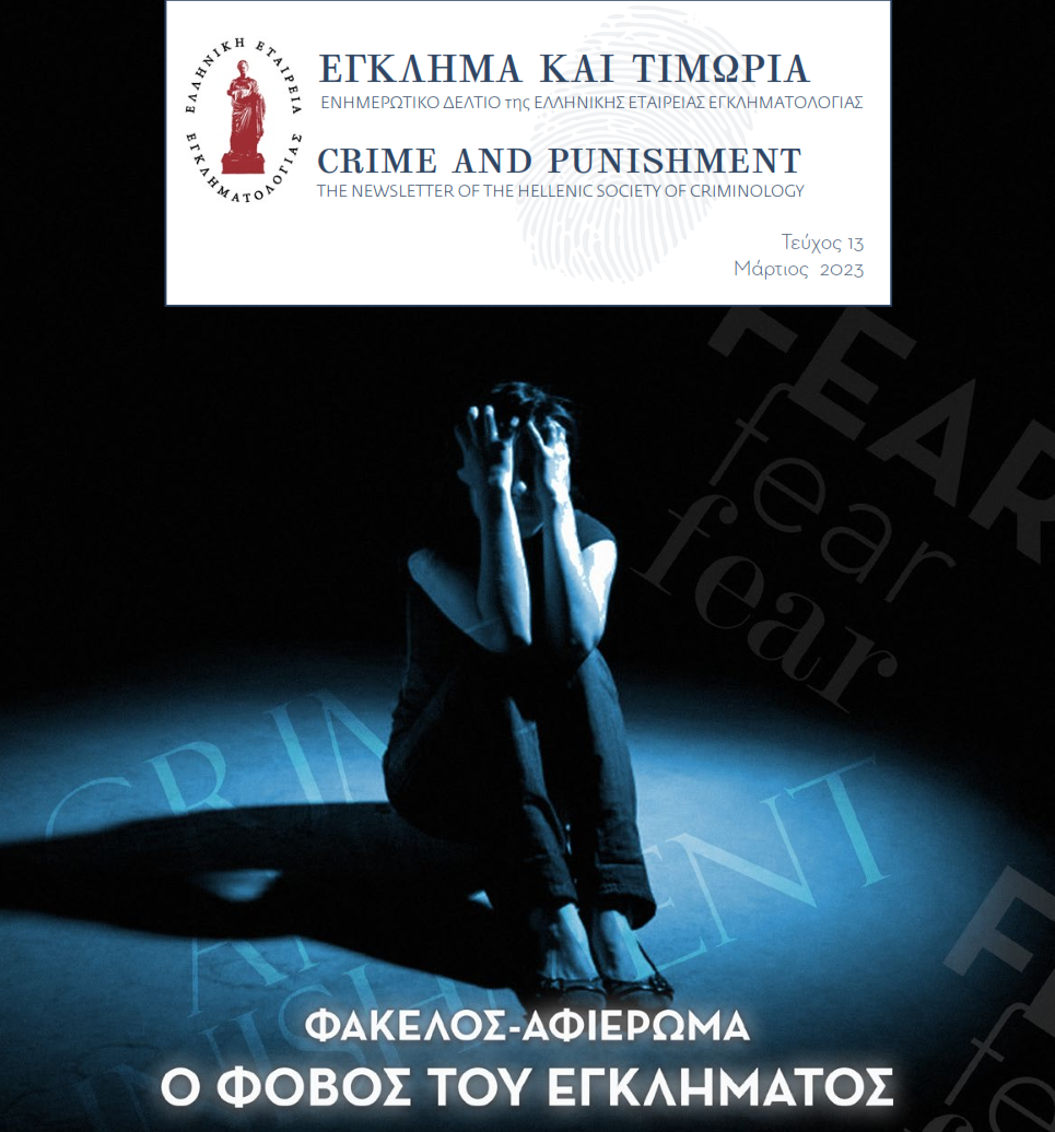 Έγκλημα και τιμωρία τεύχος 13Crime and Punishment 13 - ΕΛΛΗΝΙΚΗ ...