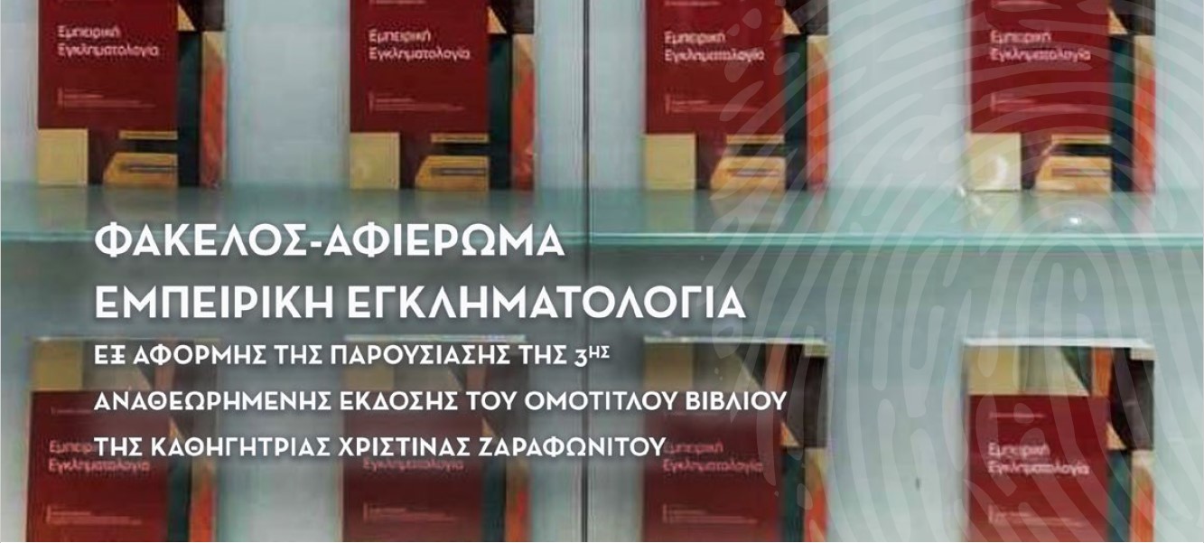 Έγκλημα και τιμωρία τεύχος 15Έγκλημα και τιμωρία τεύχος 15 - ΕΛΛΗΝΙΚΗ ...